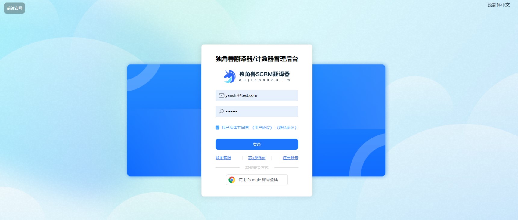 如何登录独角兽翻译账号？ - 独角兽实时翻译软件