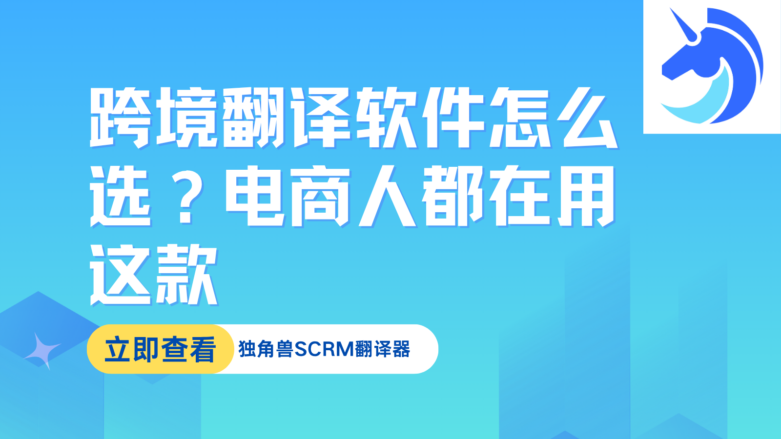独角兽翻译支持图片翻译吗？ - 独角兽实时翻译软件